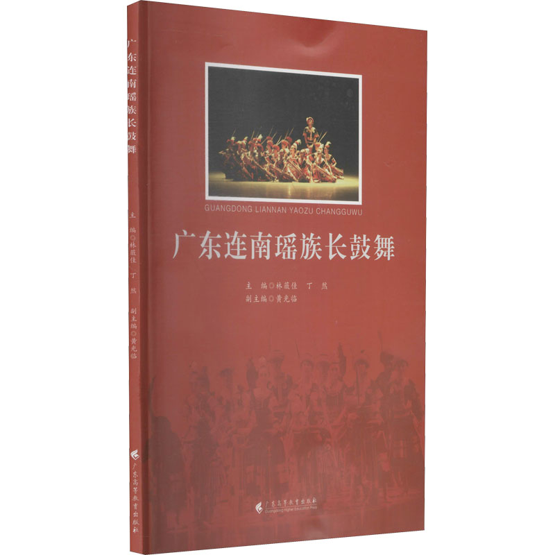 广东连南瑶族长鼓舞