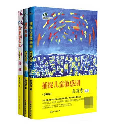 孙瑞雪作品3册 孙瑞雪