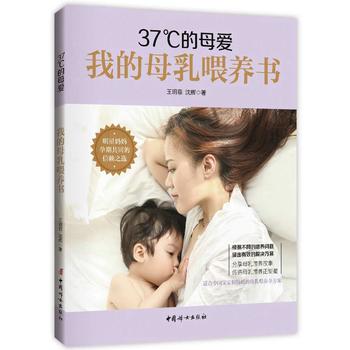 37°C的母爱-我的母乳喂养书