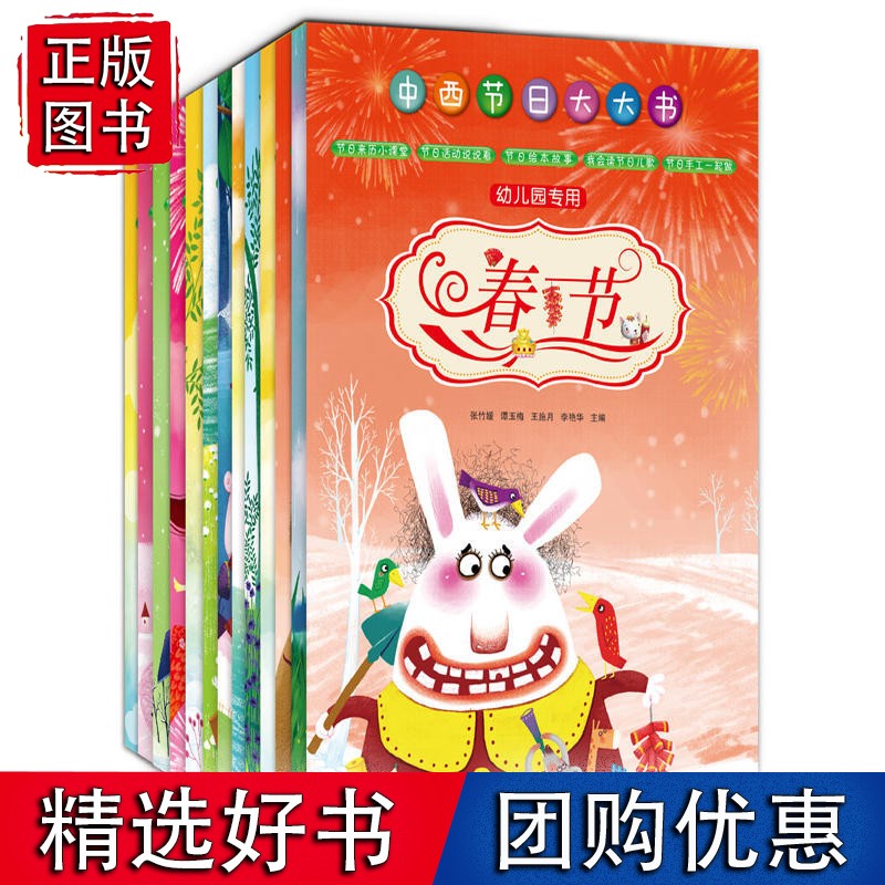 中西节日大大书（全套13册，幼儿园专用）