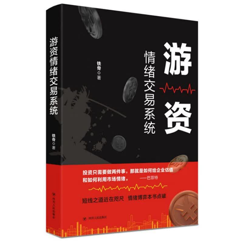 游资情绪交易系统/情绪流龙头战法/妖股战法全3册:杨楠著股票书籍 游资情绪交易系统 收藏商品+关注店铺（优先发货）