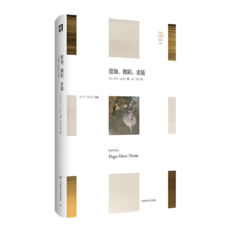 德加，舞蹈，素描