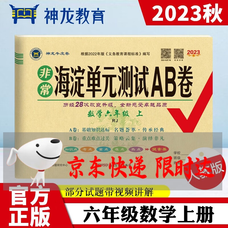 自选2023秋海淀单元测试AB卷六年级6年级上册语文数学英语人教版北师大版外研版 数学【人教版】