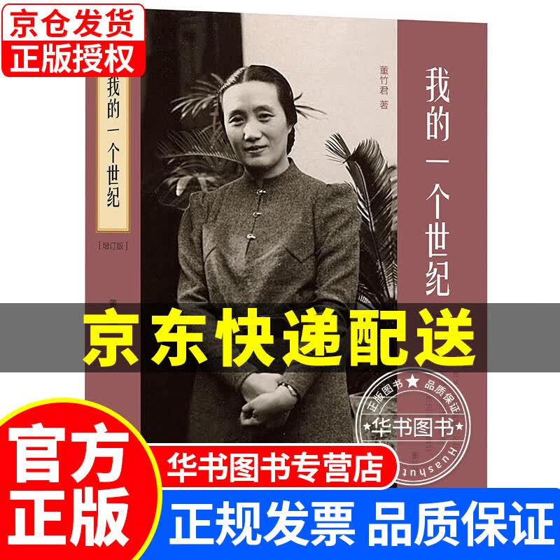 我的一个世纪[增订版] 我的一个世纪[增订版]