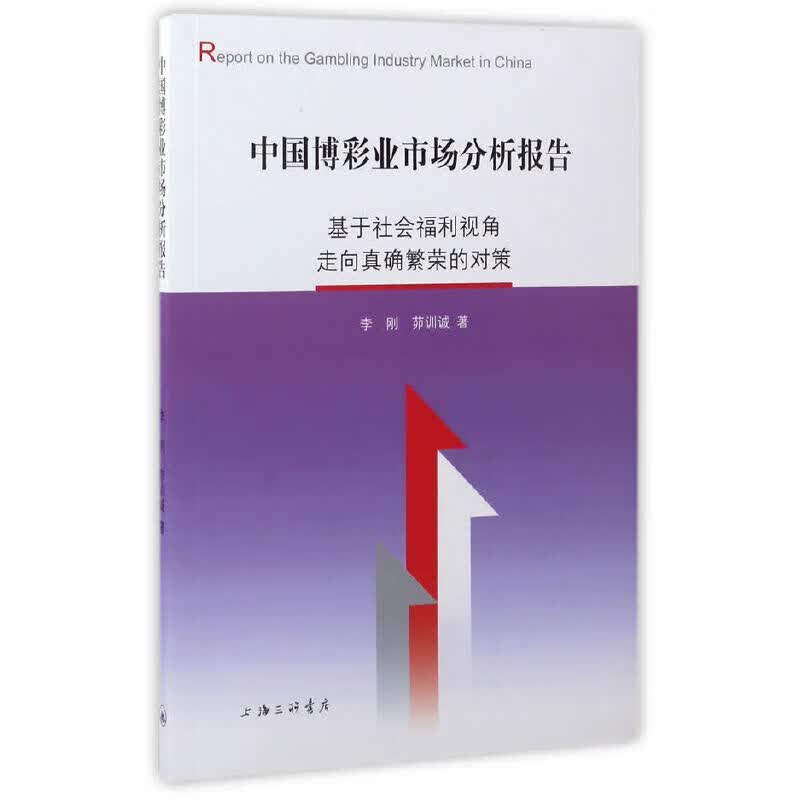 中国博彩业市场分析报告