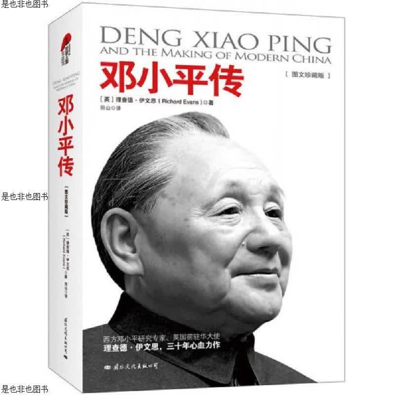 邓小平传