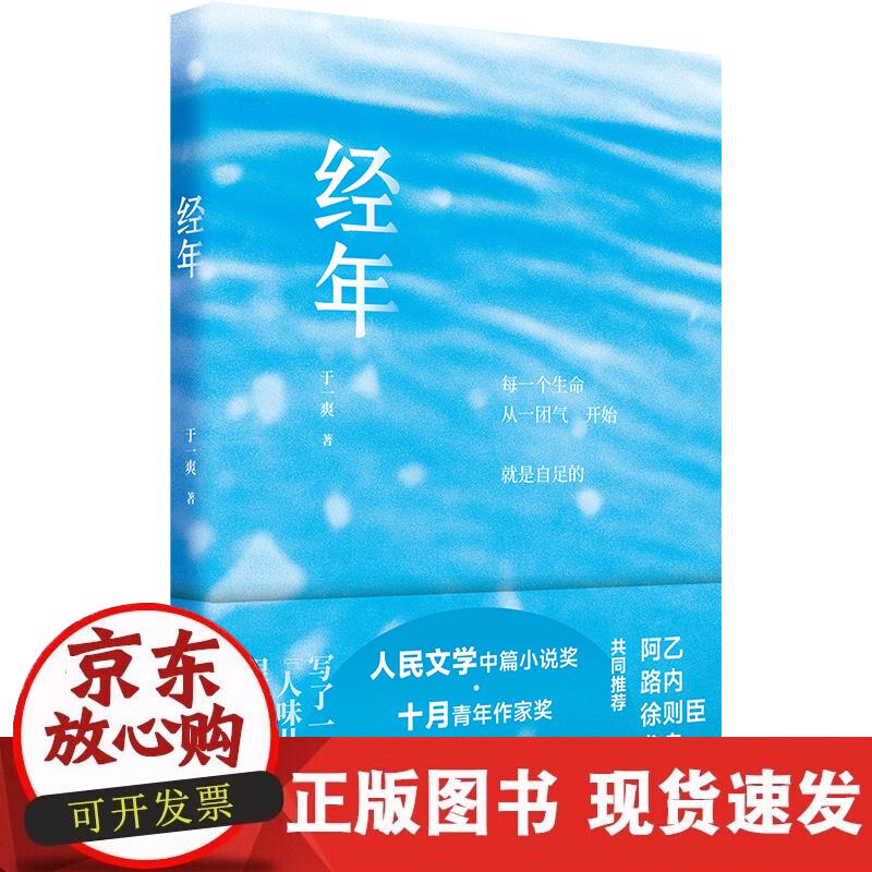 【现货】经年