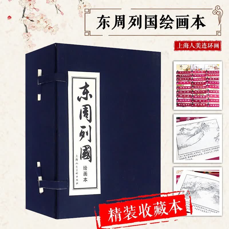 东周列国 套装30册 冯梦龙 小人书儿童故事书经典漫画书籍少儿读物 中国古典文学 东周列国绘画本
