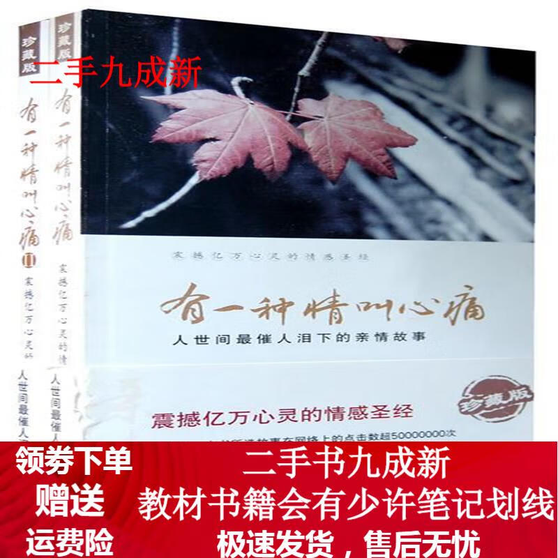 有一种爱叫放手II 杨冬苟主编 9787104026136 中国戏剧出版社