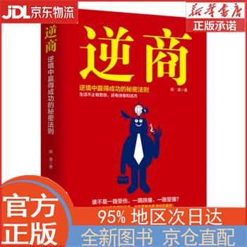 【全新畅销书籍】逆商