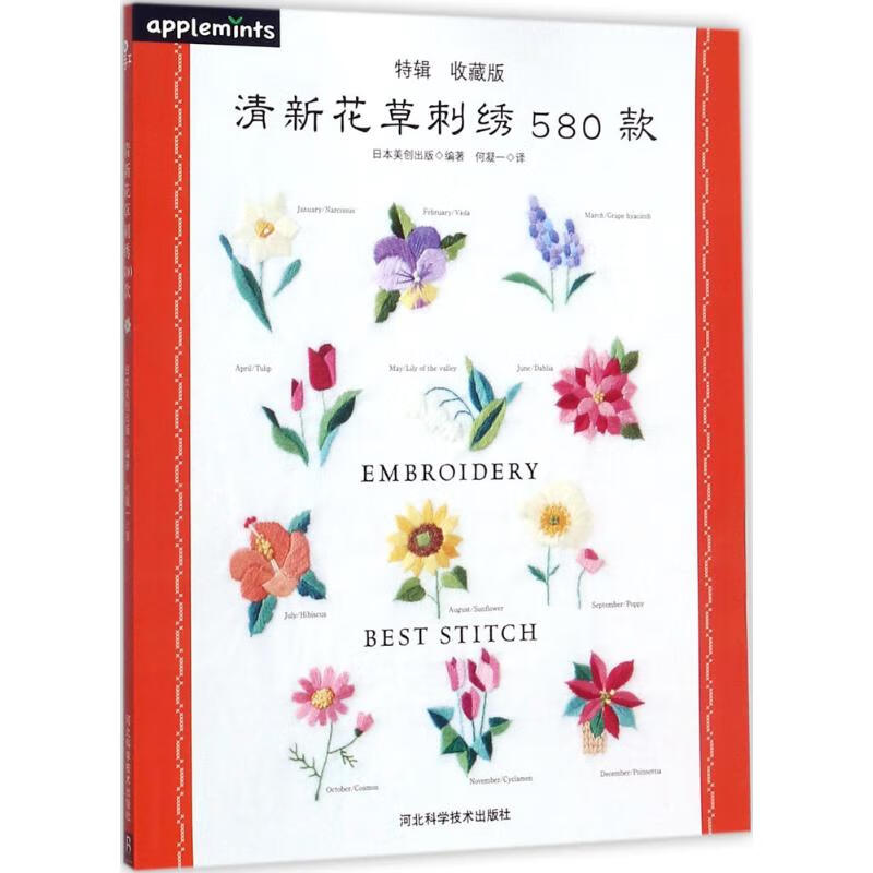 清新花草刺绣580款(特辑收藏版)