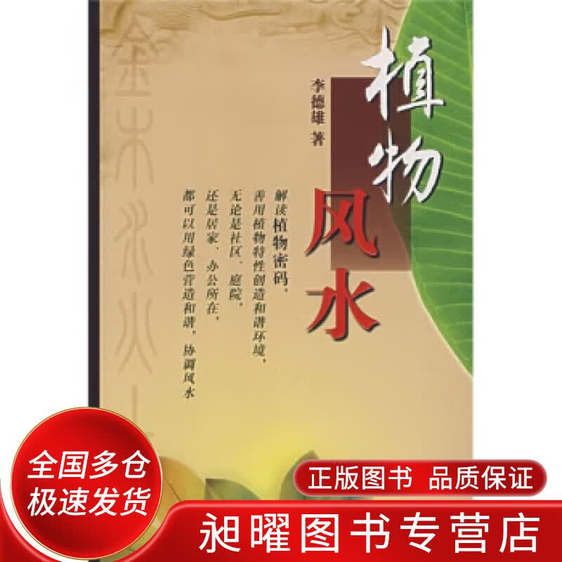 植物风水【精选】