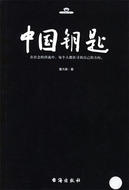 中国钥匙
