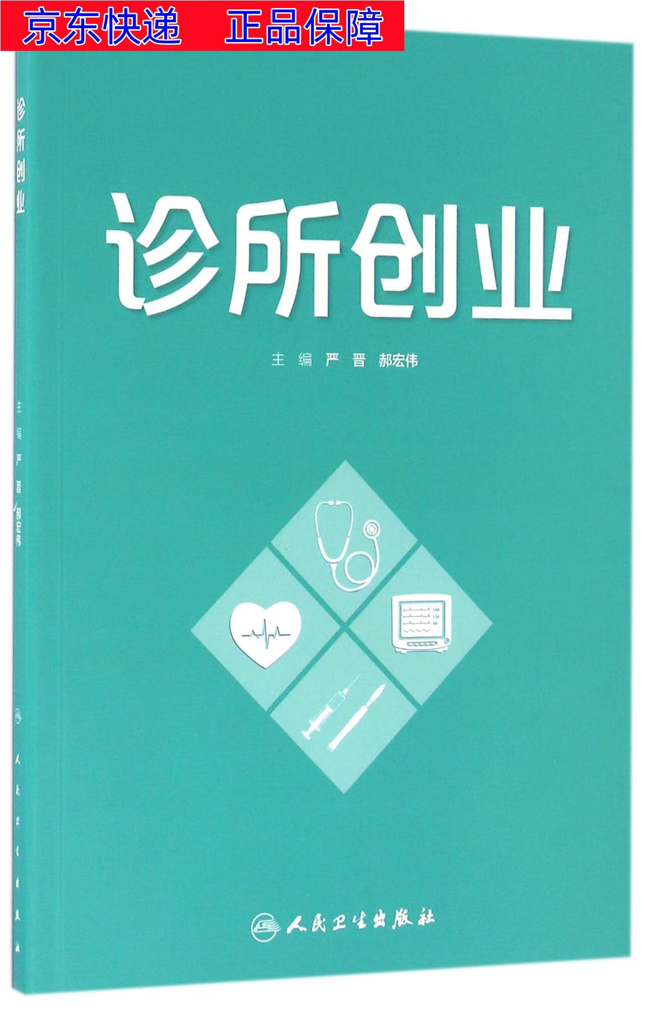 诊所创业 医院管理类书籍