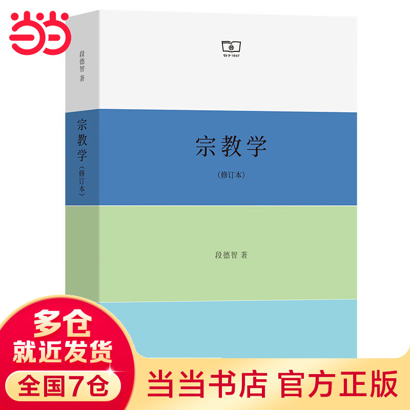 学（修订本）