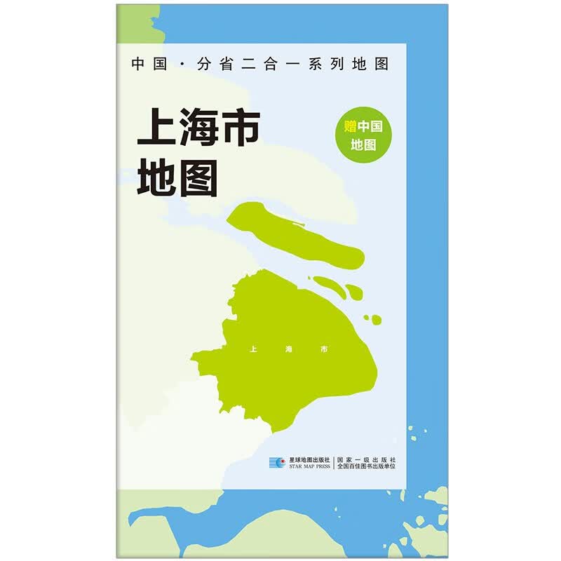 2023年新版 上海市地图 中国地图 二合一政区交通图 96*68厘米