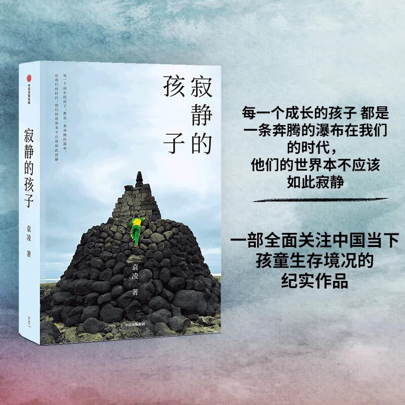 寂静的孩子