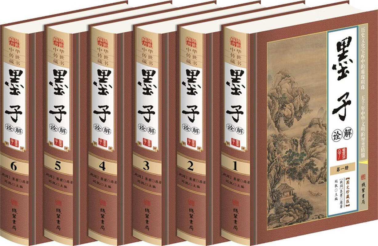 墨子诠解 墨翟原 著