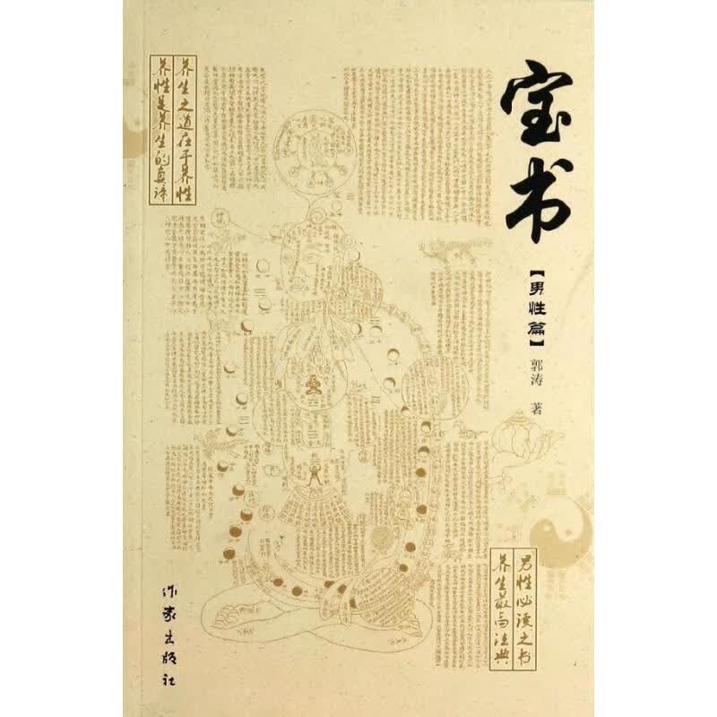 宝书 郭涛