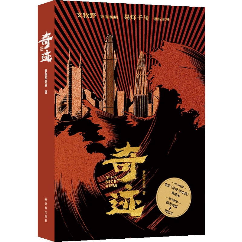 奇迹(笨小孩)