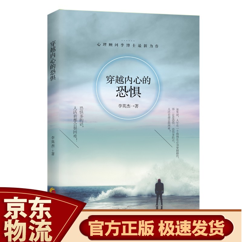 身心合一的奇迹力量 穿越内心的恐惧