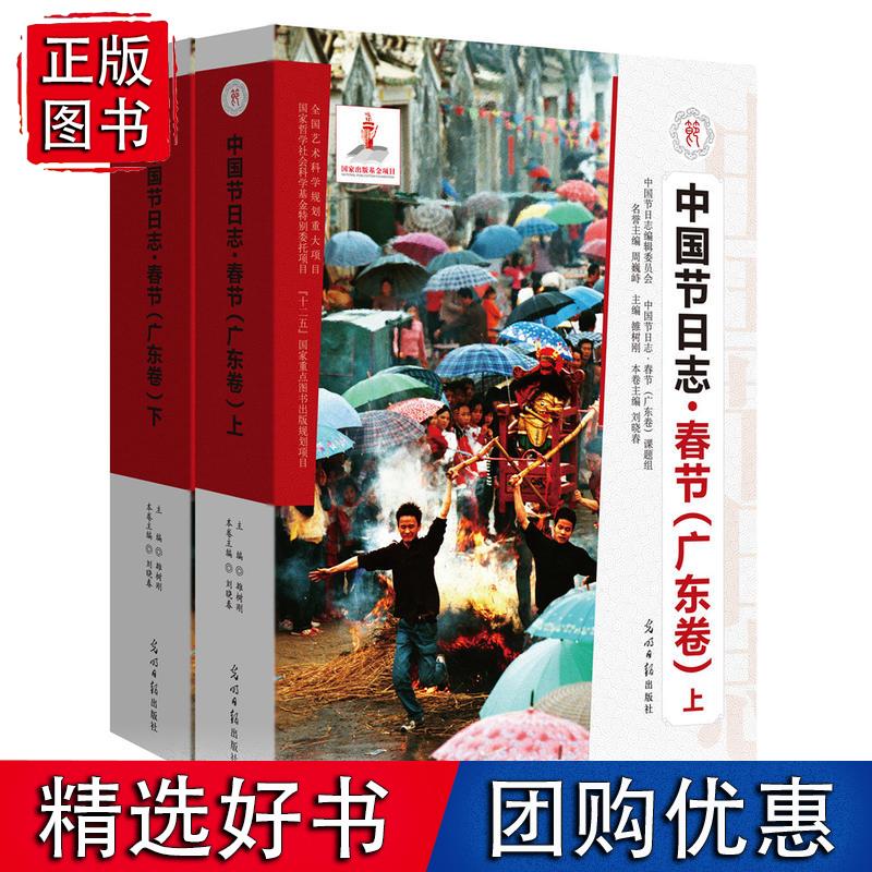 春节（广东卷） 上下册