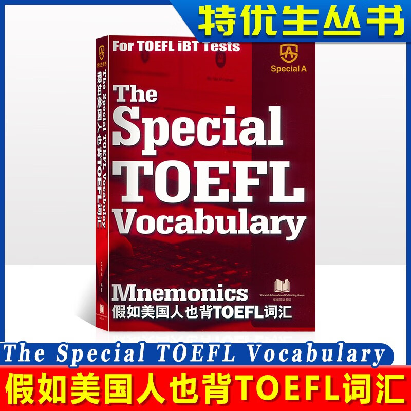 假如美国人也背TOEFL SAT词汇 雅思托福测试 特优生图书 Special A Vocabulary 选词释义基于真题 IBT test Digital 新机考 TOEFL