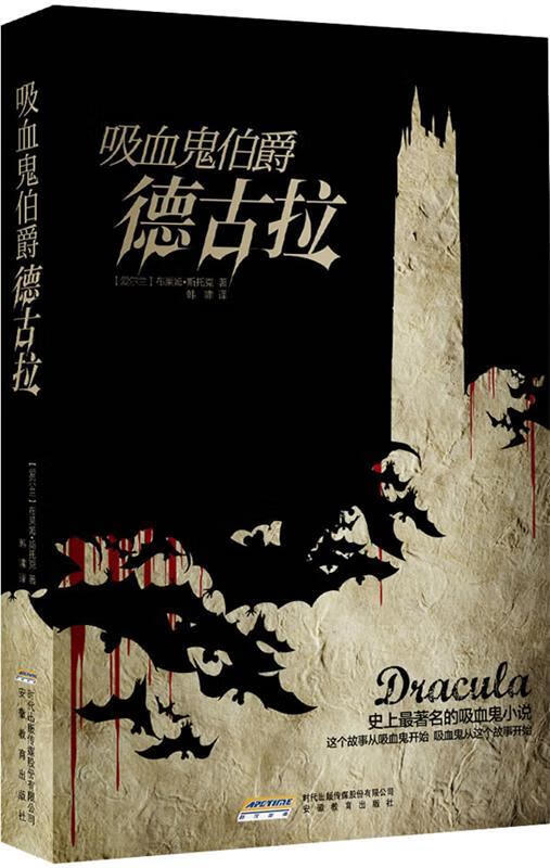 吸血鬼伯爵德古拉
