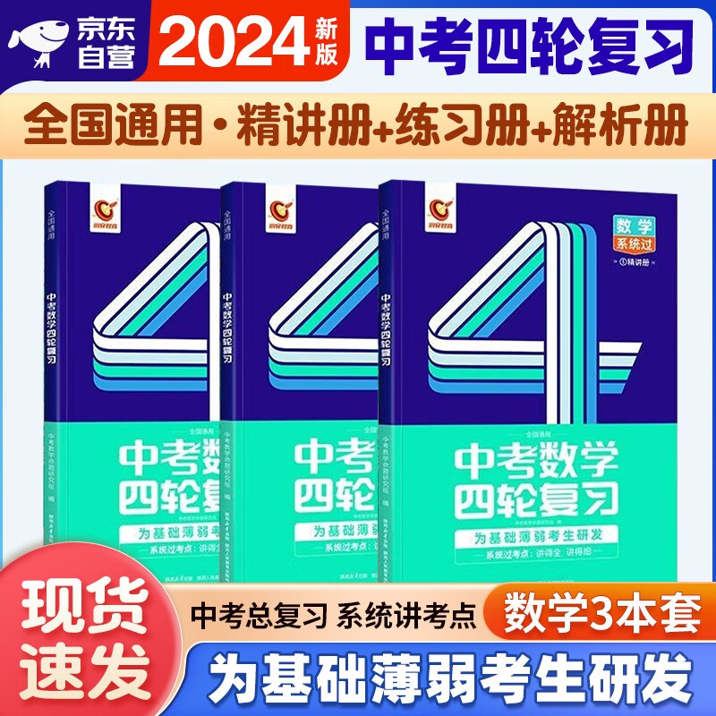 中考四轮复习2024语文数学英语物理化学全国版初一初二初三总复习资料中考英语词汇七八九年级初中中考复习资料人教版本洞穿教育全套解题方法与技巧 中考数学