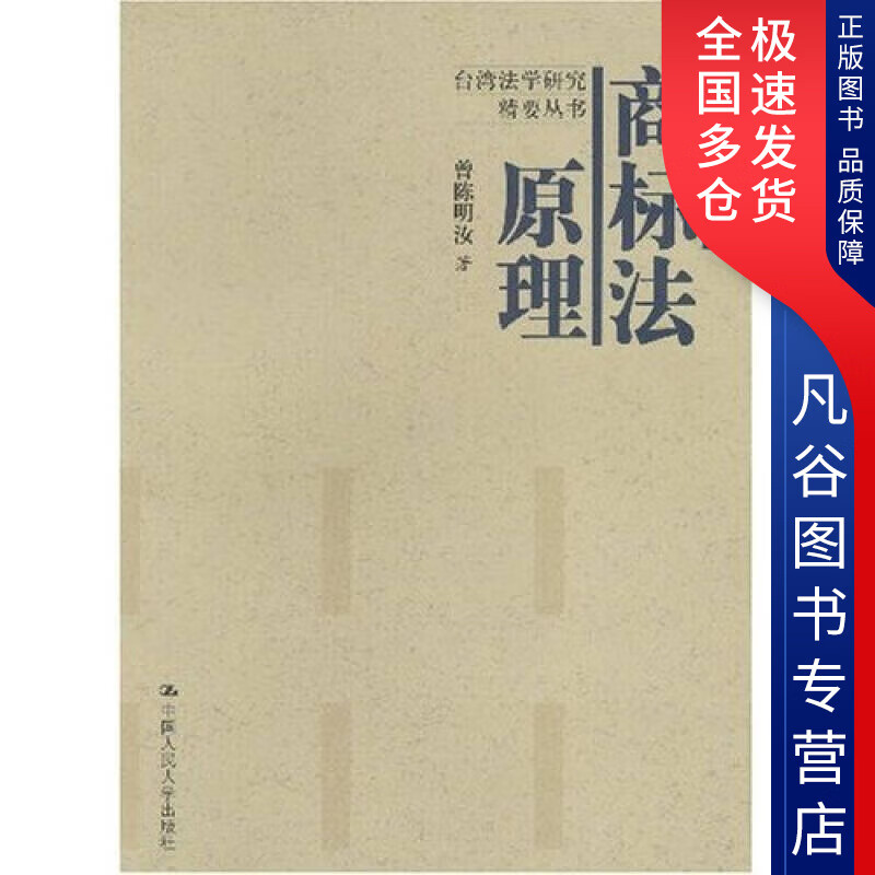 【书】商标法原理