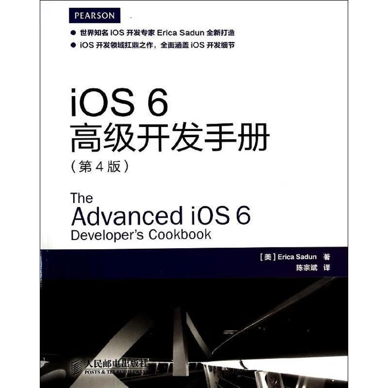 iOS 6高级开发手册 [美] Erica Sadun 著,陈宗斌 译【书】