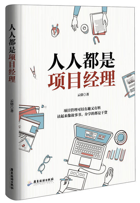 人人都是项目经理【好书】