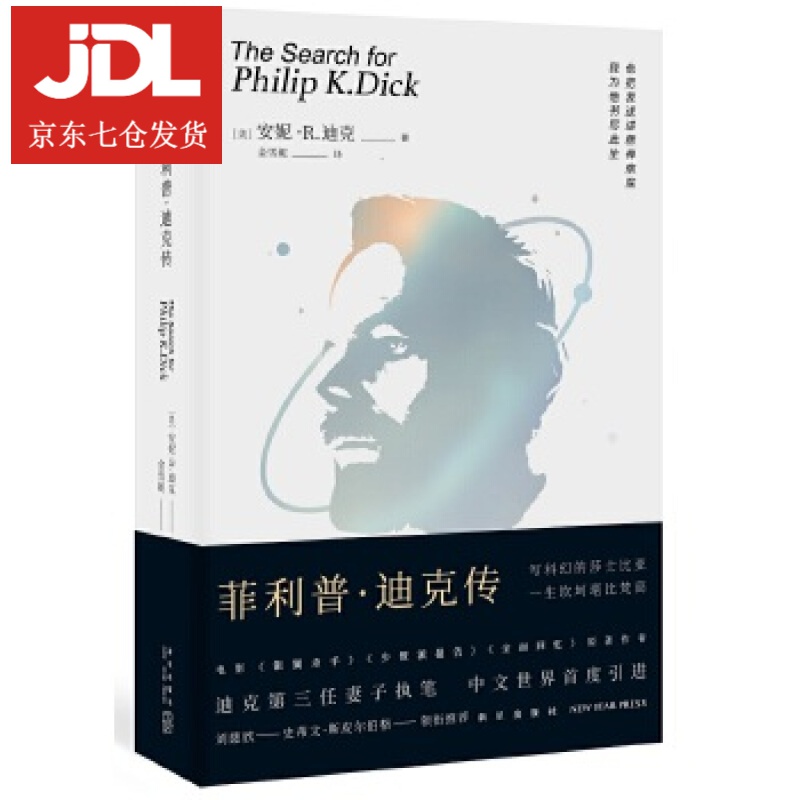 菲利普迪克传 [美]安妮R.迪克著;金雪妮译; 9787513338967