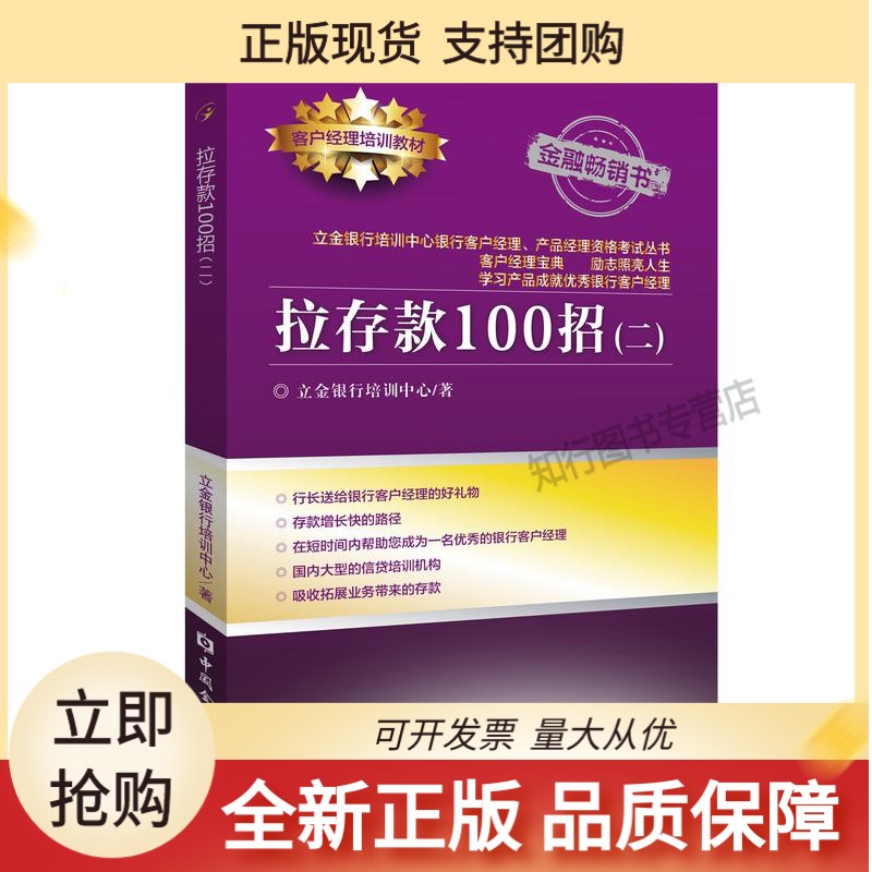 拉存款100招(二)