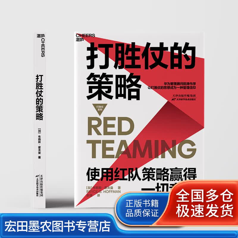 打胜仗的策略