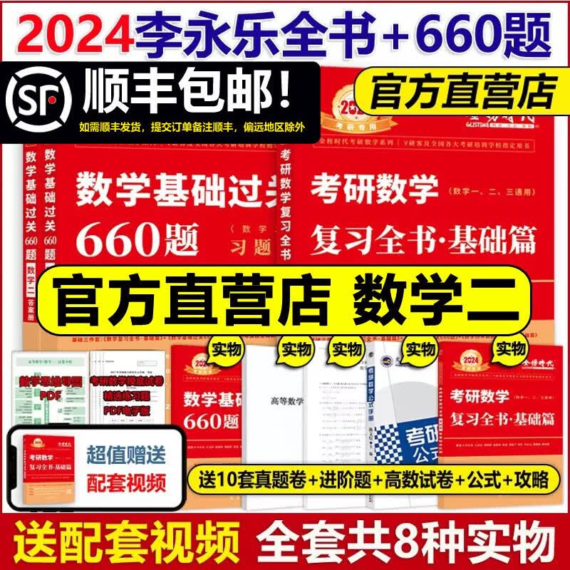 多品可选【官方店】2024武忠祥高等数学辅导讲义基础篇+过关660题+真题全精解析 李永乐王式安 数学一数二数三 高数基础篇金榜时代考研数学配线性代数 李永乐660题330 可搭张剑黄皮书肖秀荣腿姐