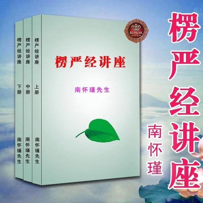 大家找的绝版 楞严经讲座 南怀瑾