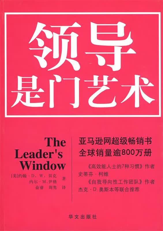 领导是门艺术
