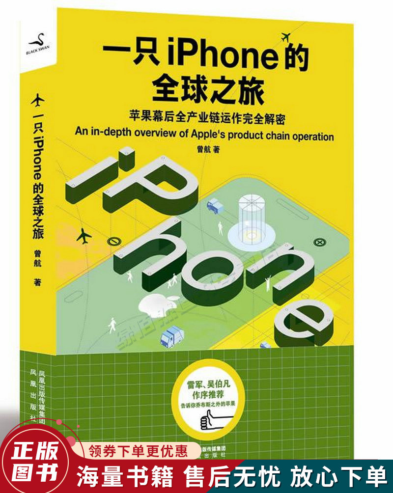 一只iPhone的全球之旅