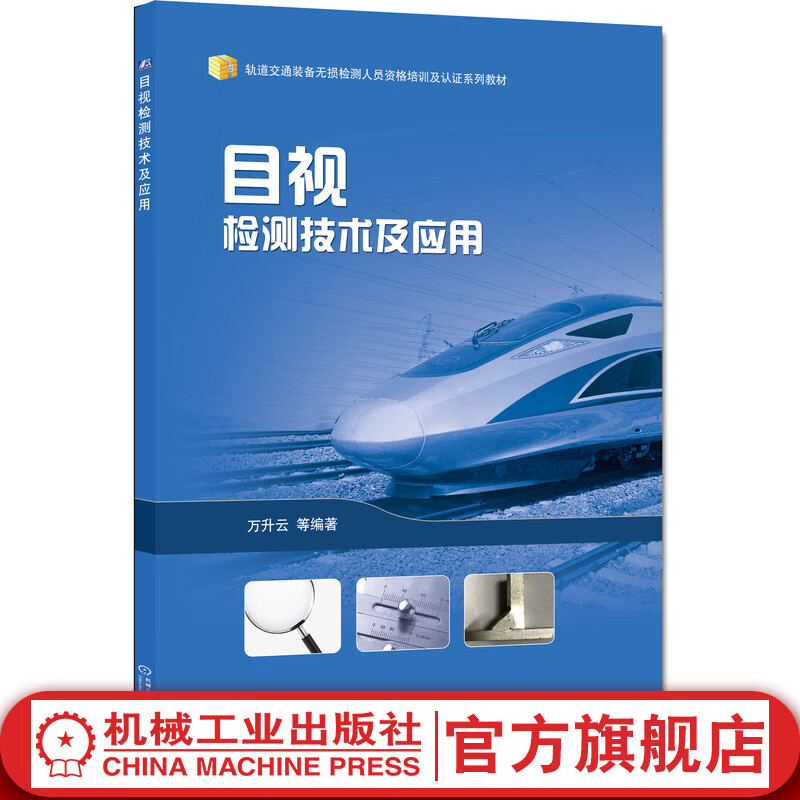 目视检测技术及应用
