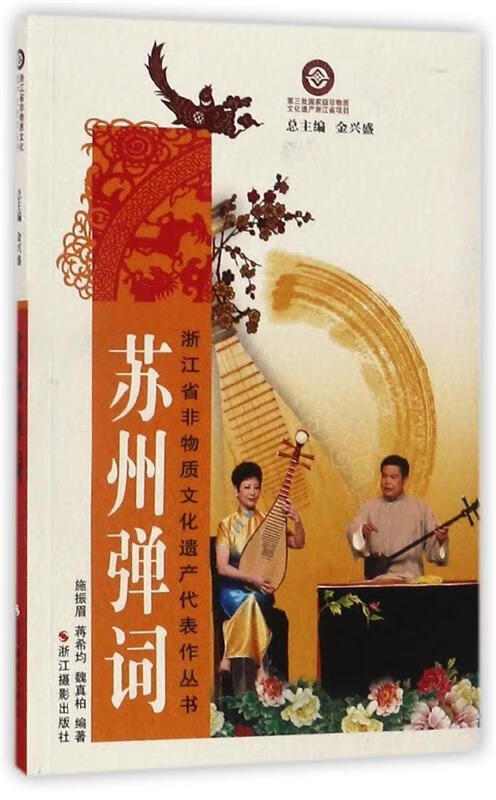 苏州弹词【好书，下单速发】