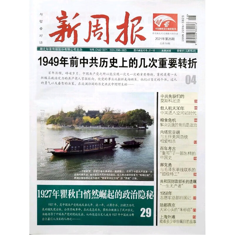 新周报报纸2023年第1.2.3期新传奇第1.2期共5份
