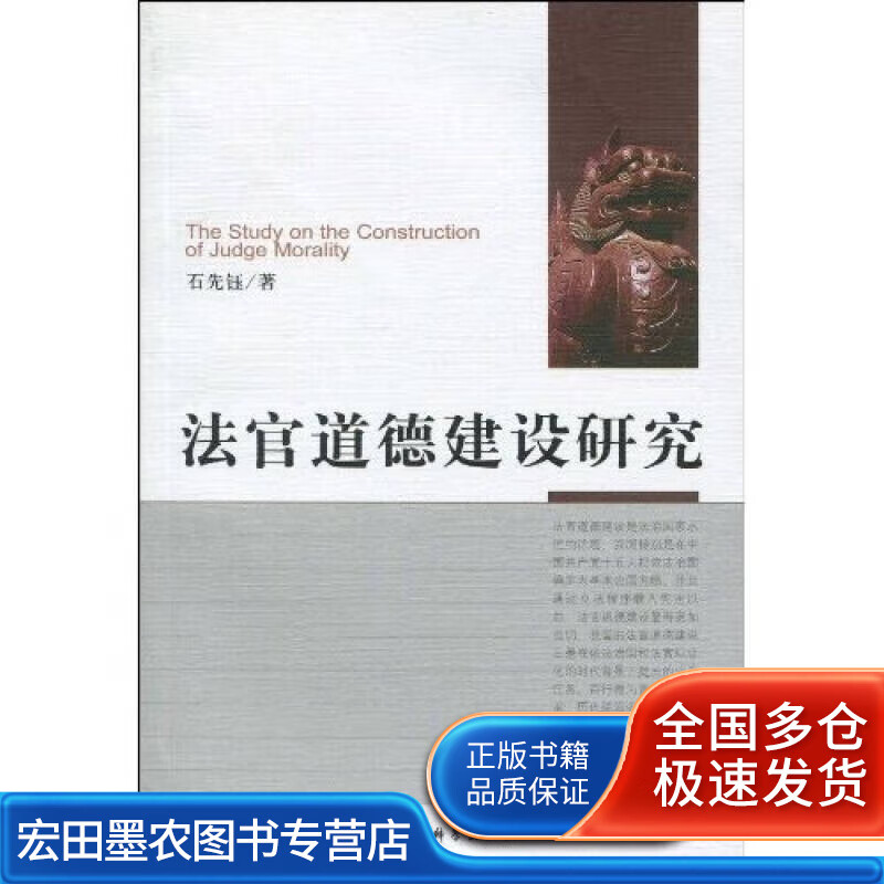 法官道德建设研究【好书】