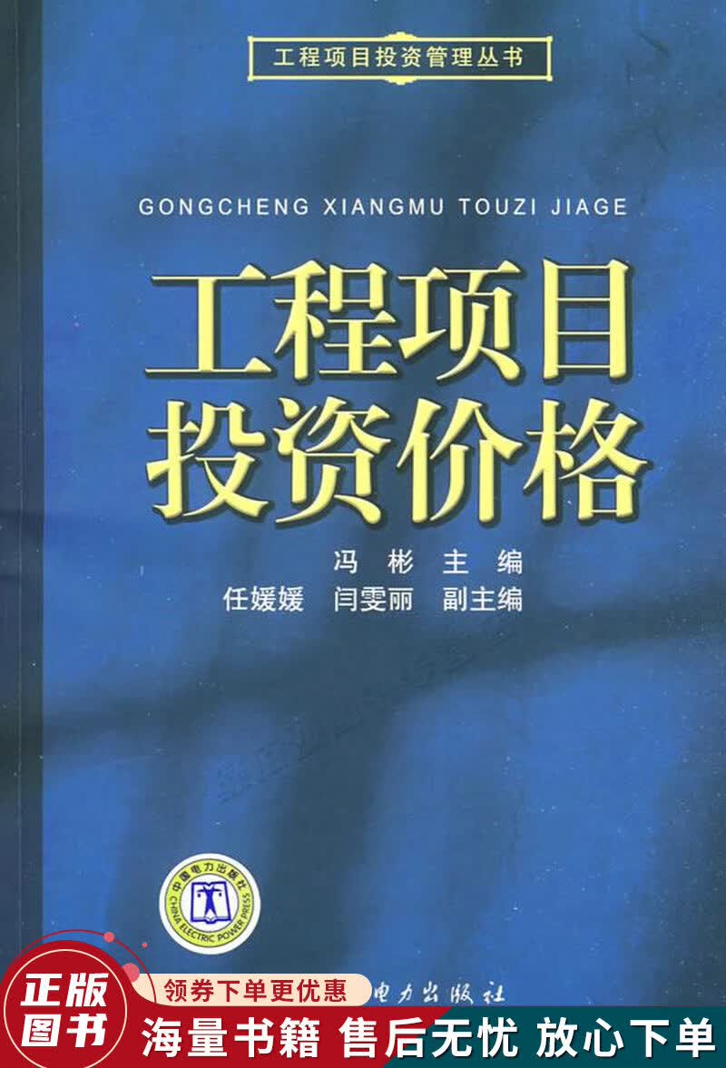 工程项目投资价格