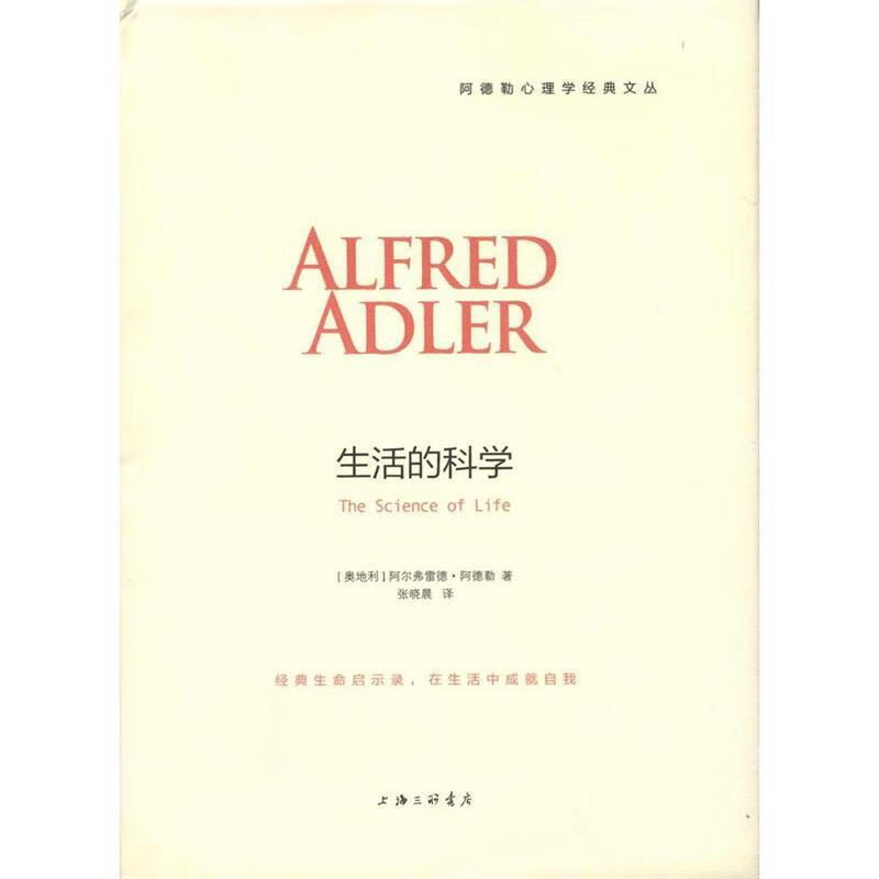 生活的科学