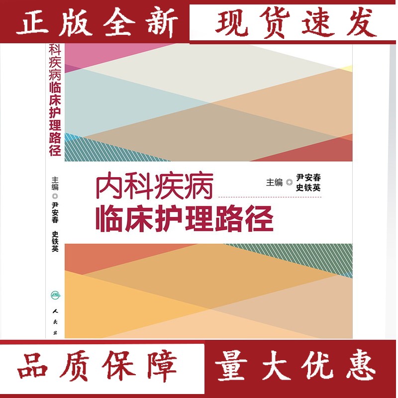内科疾病临床护理路径 护理经典