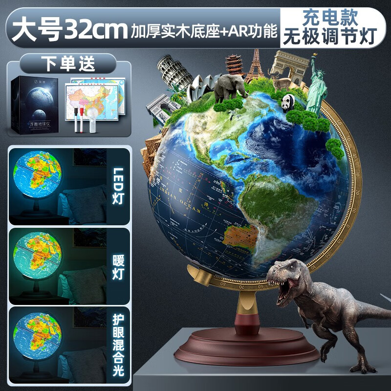 ar智能地球仪3d立体凹凸悬浮学生用初中生轻奢发光浮雕摆件儿童启蒙官方旗舰店世界地图大号男孩生日礼物 (AR+浮雕)32cm-充电调节灯+送5件套