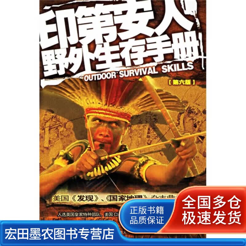 印第安人野外生存手册【好书】