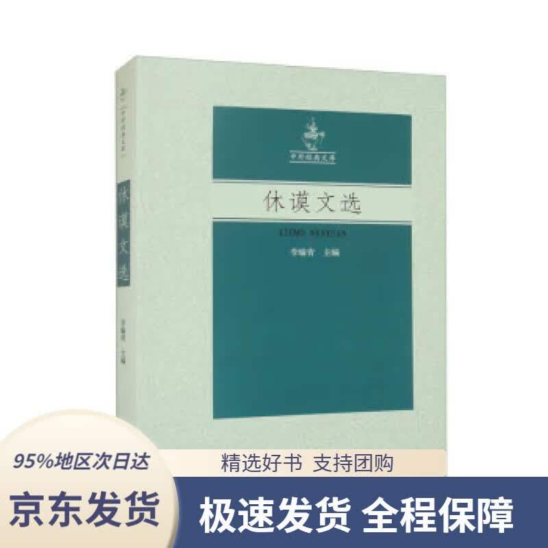 【 京东配送 支持团购】休谟文选