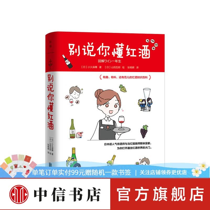 别说你懂红酒